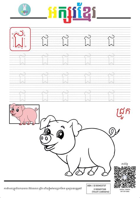 អក្សរ ក ព្យញ្ជនៈ ក