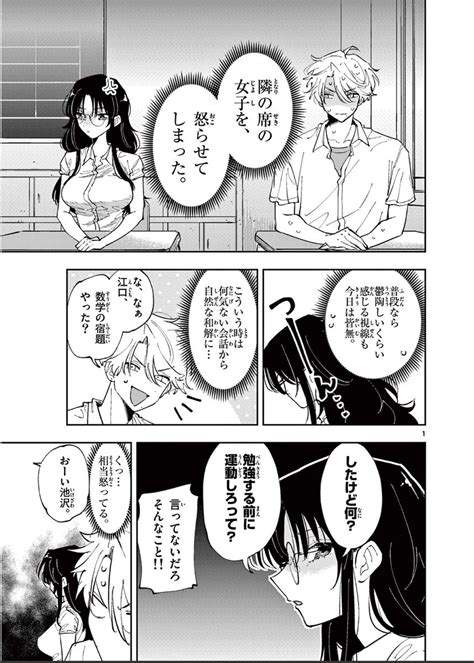 隣の席の女子に許してもらう方法1 2 mmkの漫画