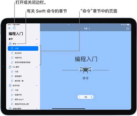 在 Ipad 上的 Swift Playgrounds 中学习编程 官方 Apple 支持 中国