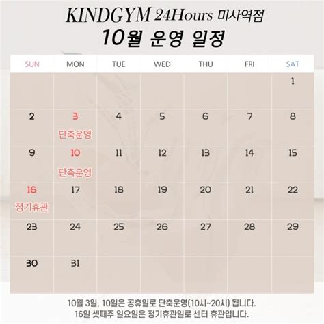 미사역 헬스장 카인드짐 10월 운영 일정 안내 미사역헬스미사역pt망월동pt풍산동pt미사헬스미사pt 네이버 블로그