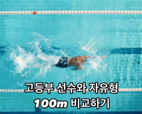수영하는 스타트업 대표 고등부 선수와 자유형 100m 비교하기 난 2킥으로 100m를 하였고 고등부 선수는 4킥과 6킥 속도는 역시 2배차이 Dps는