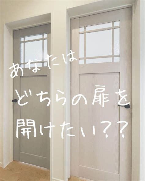 Chaleurhomeさんのインスタグラム写真 Chaleurhomeinstagram「 あなたは どちらの扉を開けたいですか