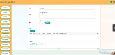 高校学生在线选课系统jspjavaspringmvcmysqlmybatis基于java的大学生在线选课系统 Csdn博客