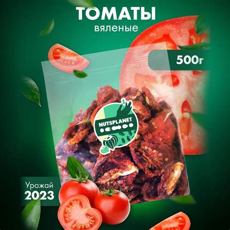 Томаты вяленые 500 г, NutsPlanet купить на OZON по низкой цене (914970884)