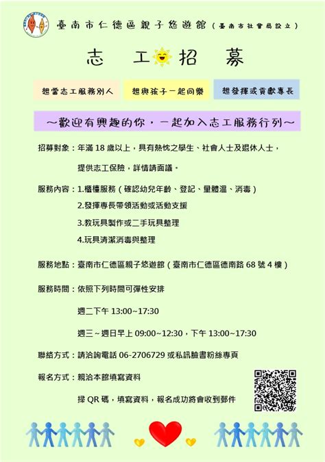 臺南市仁德區親子悠遊館 志工招募 志工相關 BeClass 線上報名系統 Online Registration Form