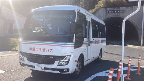 平田生活バス 出雲市 車窓 小伊津庄部 折返し 雲州平田駅 坂浦線 小伊津1024発 YouTube