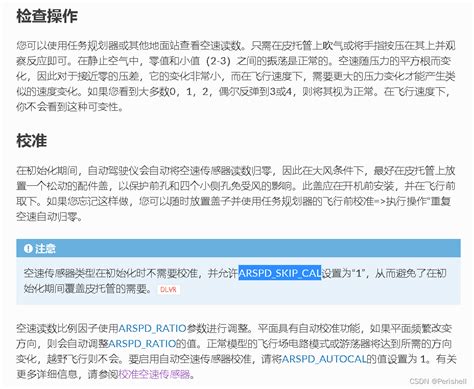 固定翼模式和部分Mavlink指令设置 ros飞行获取空速管数值 CSDN博客