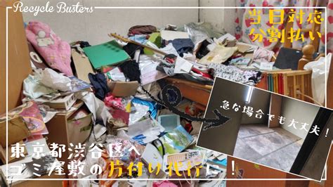 【部屋の片付け】分割払いok片付けられない悩みを即日解決に！ ゴミ屋敷業者リ・バスターの片付けブログ