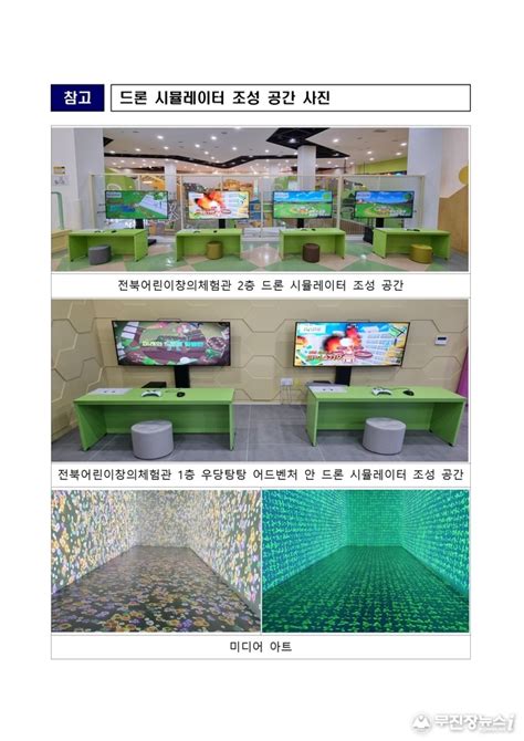 어린이창의체험관 드론시뮬레이터 공간 조성 18일부터 손님맞이