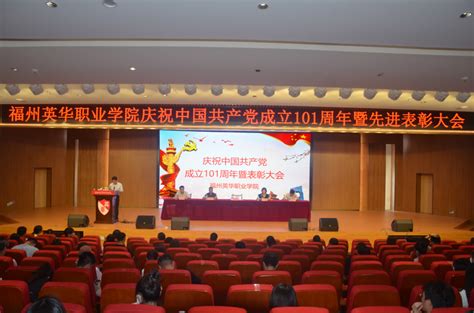 福州英华职业学院