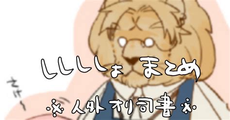 オリジナル司書 【文アル】ししししょ ぽん太のマンガ 創作司書 なにこれほっこり 文アル1000users入り Pixiv