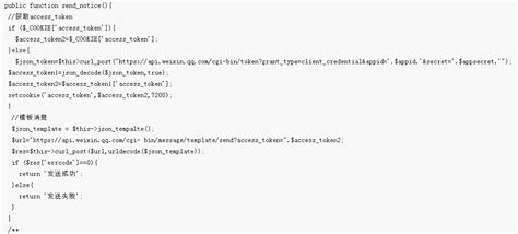 php微信範本訊息推播步驟詳解 php教程 php中文網