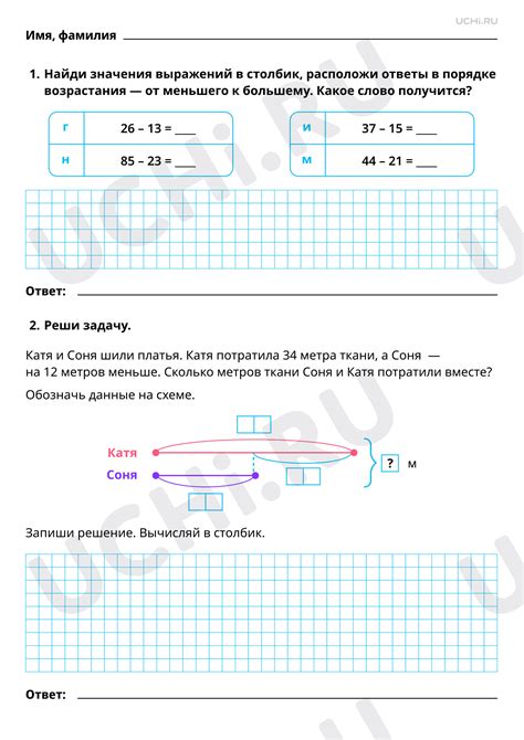 📒 Рабочий лист №3 по теме “Алгоритм письменного вычитания чисел Базовый уровень” для 2 класса