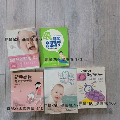 8成新 新生兒父母手冊 請問百歲醫師在家嗎 新手媽咪育兒完全手冊 從0歲開始 你的0歲孩子 生命最初的十二個月 蝦皮購物