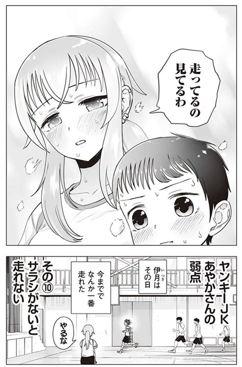 隣の席のヤンキーJKの弱点② 5 6 小祭たまごの漫画