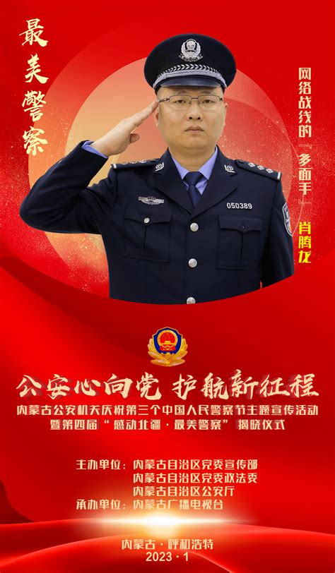 2022内蒙古感动北疆最美警察事迹展播丨肖腾龙为正义出击的网络战线多面手 涉案 通辽市 刘某某