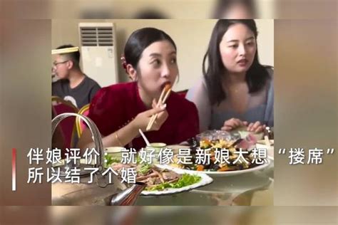 新娘结婚太累，在婚宴上大口吃喝，伴娘：像为了“搂席”而结婚婚宴吃喝大口