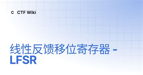 线性反馈移位寄存器 Lfsr Ctf Wiki