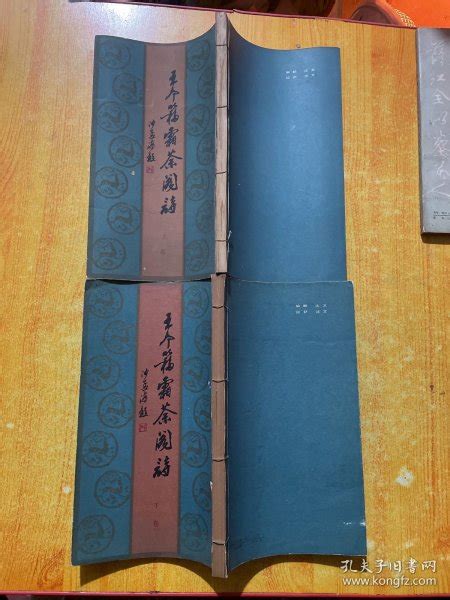王个簃霜茶阁诗（上下册）王个簃著孔夫子旧书网