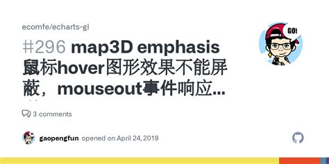Map3d Emphasis 鼠标hover图形效果不能屏蔽，mouseout事件响应错误 · Issue 296 · Ecomfe