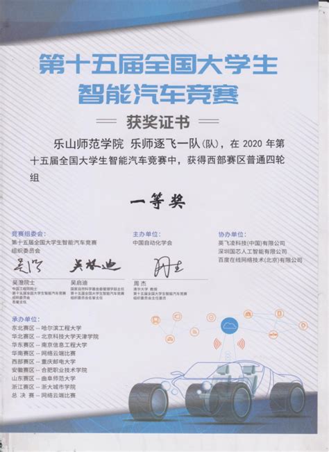 我校在第十五届全国大学生“恩智浦”杯智能汽车竞赛西部赛区斩获优异成绩 乐山师范学院新闻文化网