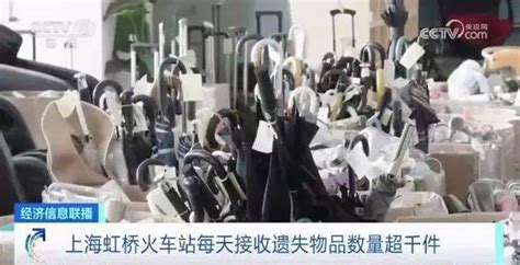 上海虹桥站遗失物爆满3个仓库！“每天能捡1袋子蓝牙耳机、数据线等物品”同学手机火车站