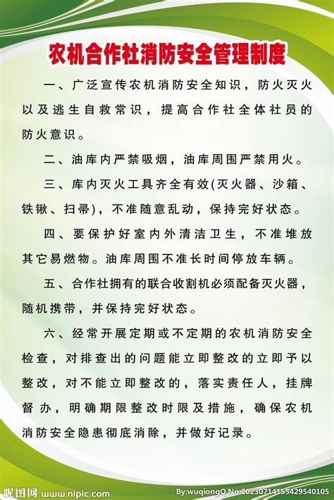 农机合作社制度设计图展板模板广告设计设计图库昵图网