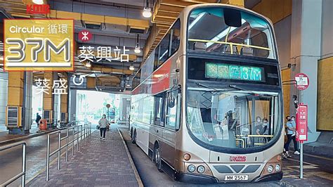 回甘 九巴 M線 葵興站葵盛 行車片段 YouTube