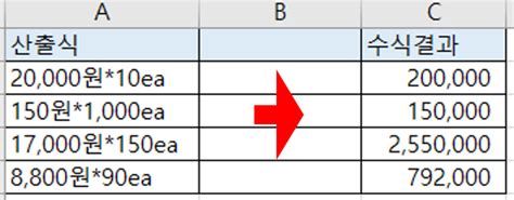 엑셀 함수 문자열로 된 수식을 계산하기 Substitute Evaluate 함수 네이버 블로그