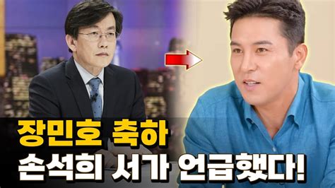 손석희 전 아나운서가 장민호를 언급했다 장민호가 기네스북 5개를 넘었습니다한국 음악의 미래를 대표하는 장민호 님 축하드립니다 장민호와 함께 작업하고 싶은 A급