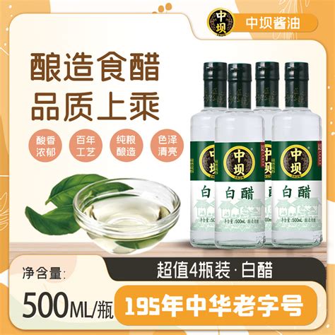 中坝白醋大米酿造食醋凉拌炒菜4度食用苹果醋米醋500ml 4瓶装 虎窝淘