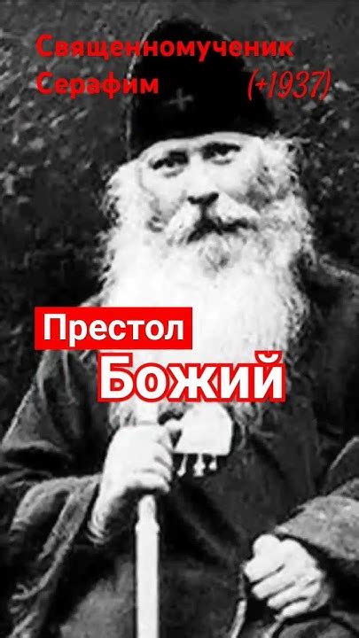 Святая святых Престол Божий алтарь храм Священномученик святой Православие Бог Youtube