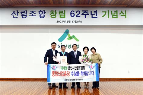 이대영 용인시산림조합장 ‘동탑산업훈장 영예