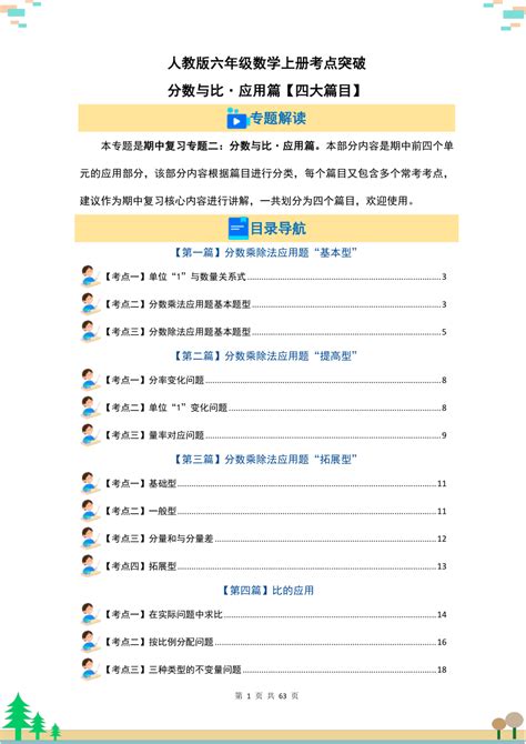 人教版六年级数学上册考点突破 分数与比·应用篇【四大篇目】（原卷版解析卷） 21世纪教育网