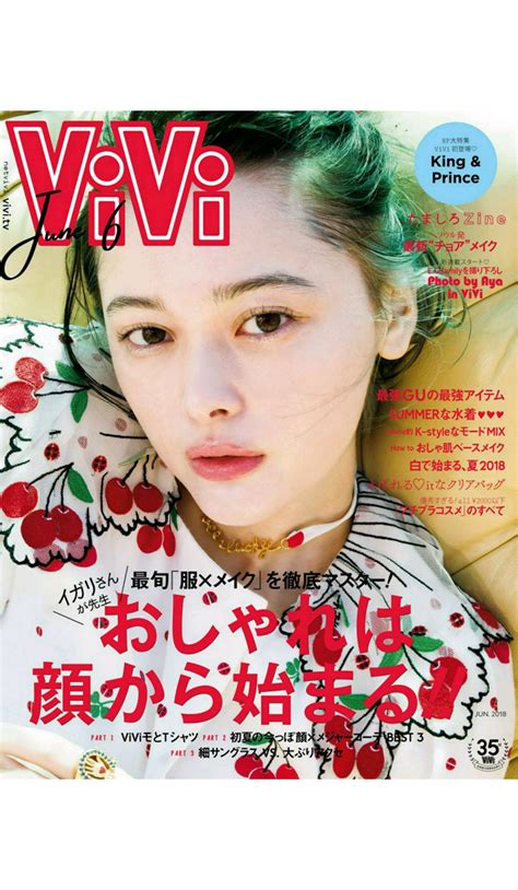 Vivi June 2018 Issue Japanese Magazine Scans Beauty By Rayne