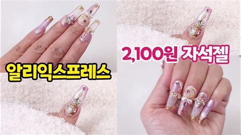 21oo원 알리익스프레스 자석젤로 하는 가성비 좋은 셀프 겨울네일아트 디자인 보고가세요 알리익스프레스네일 셀프네일재료