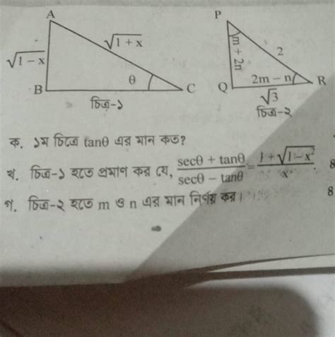 ক ১ম চতর tanθ এর মন কত থ চতর ১ হত পরমণ কর য secθtanθsecθ t