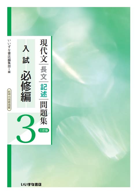 記述総合問題集 国語 本