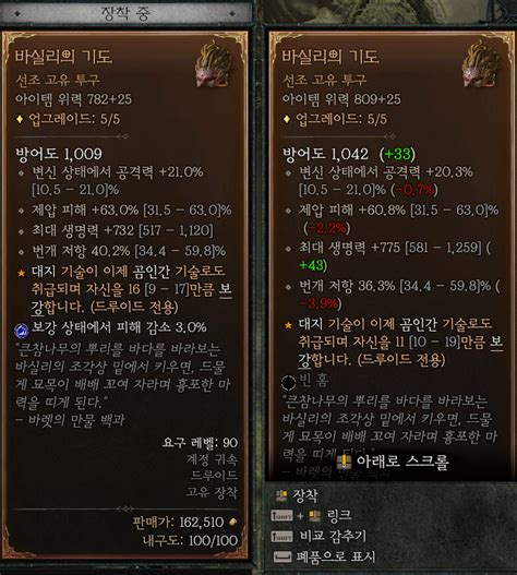 디아블로4 인벤 바실리투구 비교 디아블로4 인벤 드루이드 게시판