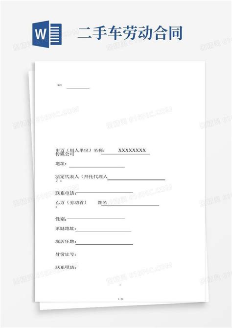 传媒公司员工劳动合同模板协议模板word模板免费下载编号vopaxqynn图精灵