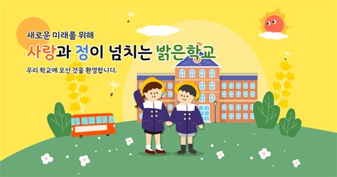 밝은학교