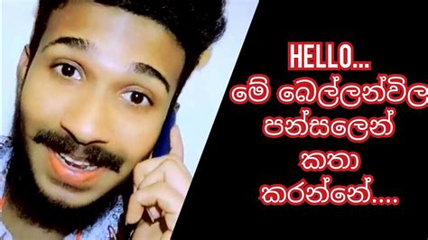 Hello මේ බෙල්ලන්විල පන්සලෙන් කතා කරන්නේ Chathura Kavinda Official Youtube
