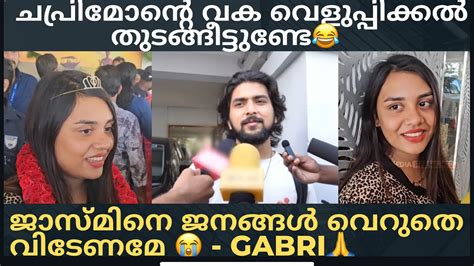 ജാസ്മിന് വേണ്ടി ജനങ്ങളോട് അപേക്ഷയുമായി Gabri 😭 നിങ്ങൾ ഇത്‌ അറിയാതെ