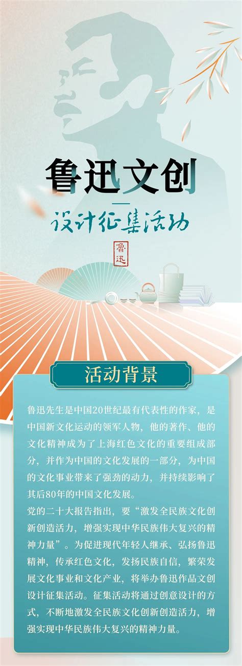 2024朝花夕拾·鲁迅文创设计征集活动公告 视觉同盟