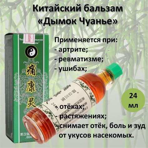 Дымок Чуанье, китайский бальзам для снятия боли в суставах, 24 мл ...