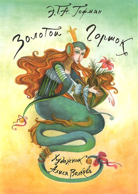 Золотой горшок - купить с доставкой по выгодным ценам в интернет ...
