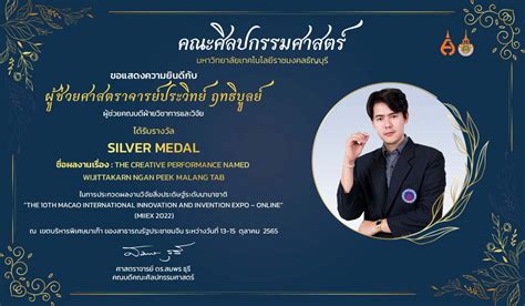 ขอแสดงความยินดีกับ ผู้ช่วยศาสตราจารย์ประวิทย์ ฤทธิบูลย์ ได้รับรางวัล