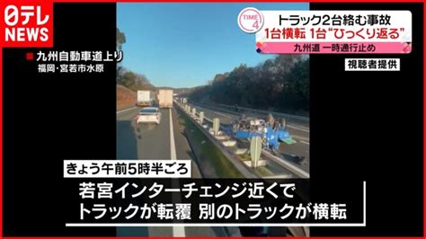 男性3人がケガ】トラック2台が絡む事故 九州自動車道 │ 【気ままに】ニュース速報