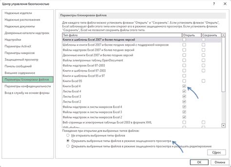 Как отключить защищенный просмотр в Word и Excel Remontkapro