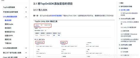 Unity接入topon超详细！ Csdn博客